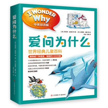爱问为什么  I WONDER WHY（全10册）（爱心树童书）中英双语 打开新视野，引发好奇心，启发想象力