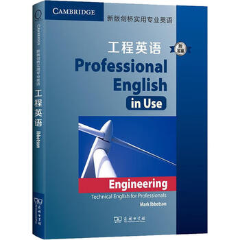 新版剑桥实用专业英语 工程英语 全新