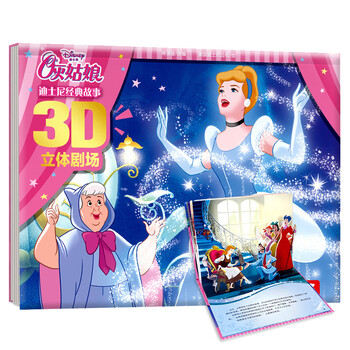 冰雪奇缘立体书中文灰姑娘爱莎小公主故事书儿童3d立体书迪士尼绘本阅读幼儿园中小班亲子周边书籍3到6岁 灰姑娘