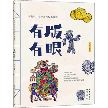 有版有眼 乔莉 编 雕塑、版画