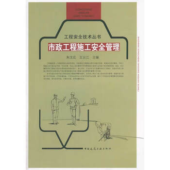市政工程施工安全管理