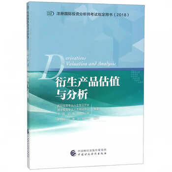 衍生产品估值与分析
