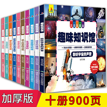 全10册彩图注音版美绘本7-10岁儿童科普读物 中国少年儿童百科全书 二三四年级课外书籍