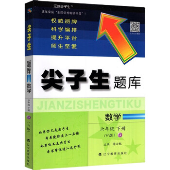 2022春尖子生题库小学数学语文套装一年级/二年级/三年级/四年级/五年级/六年纪下册西师XS版人教RJ版部编版 课本同步训练测试 六年级下人教数学
