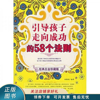 引导孩子走向成功的58个法则