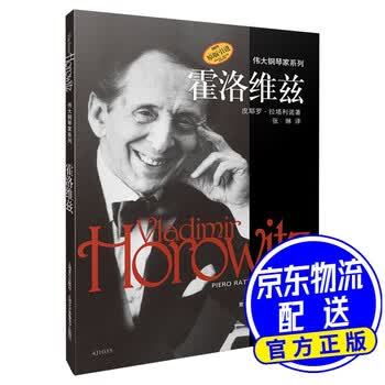 霍洛维兹