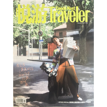 悦游（2020年11月号）