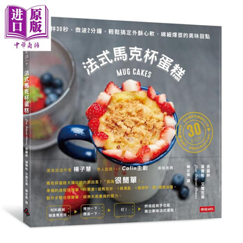 法式马克杯蛋糕 港台原版 艾尔瓦黑 时报文化 蛋糕甜点
