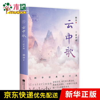 云中歌.1，绿萝裙