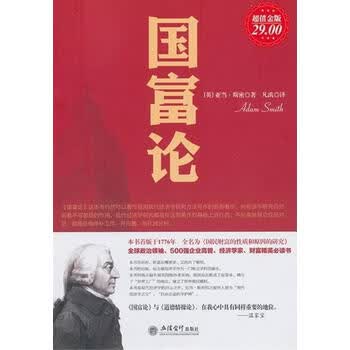 国富论-金版 经济 (英)亚当·斯密(Adam Smith)著 立信会计出版社 97875429
