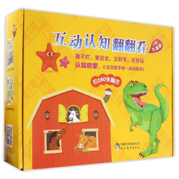 互动认知翻翻看(共4册)(精)