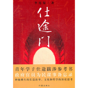 仕途门【正版图书】