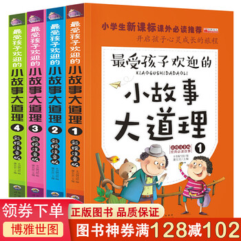 深受孩子喜欢的小故事大道理（4册彩绘注音版）幼儿小学生课外阅读 儿童文学 3-6-8岁图书