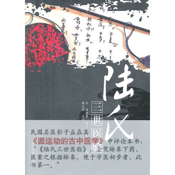 陆氏三世医验【正版图书】