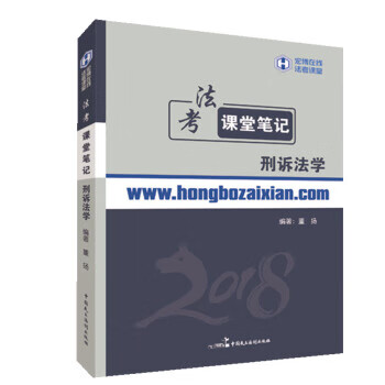 法考课堂笔记刑诉法学