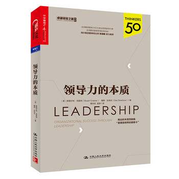 领导力的本质【正版图书 放心购买】