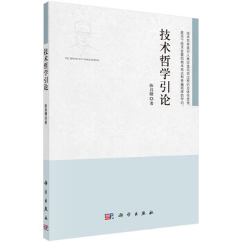 技术哲学引论