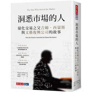 台版 洞悉市场的人