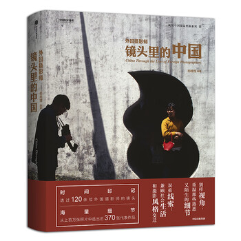 [正版图书]外国摄影师镜头里的中国