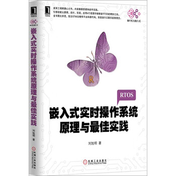 嵌入式实时操作系统原理与*佳实践[按需印刷]3770513