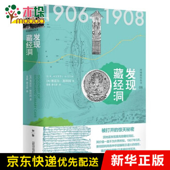 发现藏经洞(精)/西域游历丛书