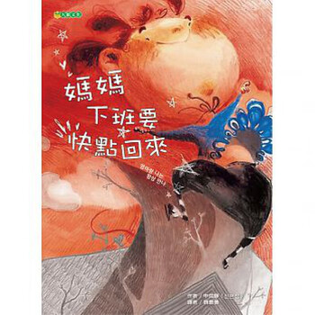 预售 妈妈下班要快点回来大颖文化