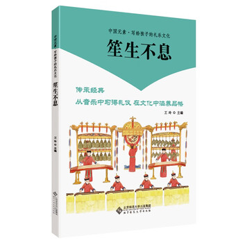 笙生不息