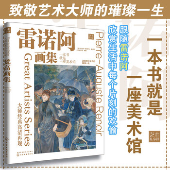 [正版图书]大师经典高清再现：雷诺阿画集