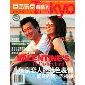 目击东京有情人 PINKO 上海文艺出版社【正版图书】