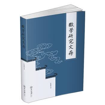 徽学研究文存