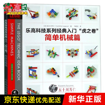 乐高科技系列经典入门虎之卷(共3册爱上乐高)