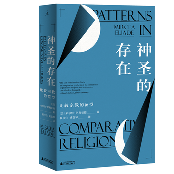 神圣的存在