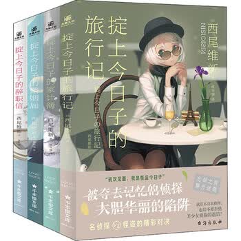 掟上今日子(全4册) 图书