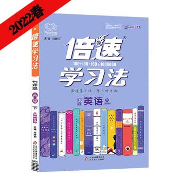 22春倍速学习法 七年级下册 英语人教版 三起点PEP初中7年级课本同步教材解读知识点讲解教材考