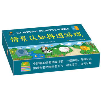 情景认知拼图游戏（动物）