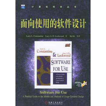 面向使用的软件设计【正版图书】