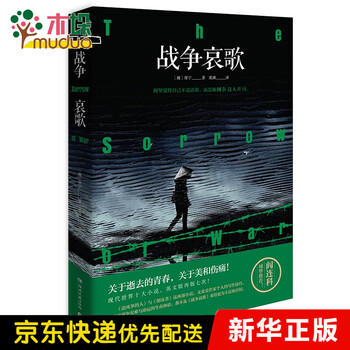 战争哀歌