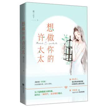 想做你的许太太 猫三公子 浪漫爱情小说