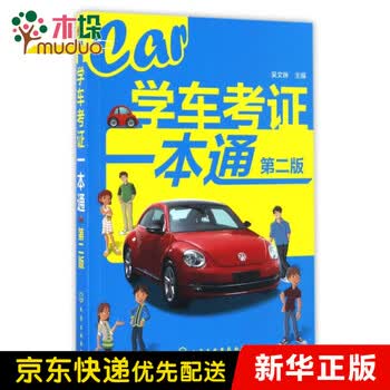 学车考证一本通(第2版)