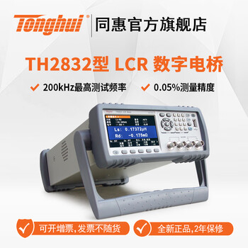 同惠（Tonghui）同惠（Tonghui）TH2830/TH2832 LCR数字电桥 小巧/精度高 TH2832（20Hz-200kHz,连续频点)【图片 价格 品牌 报价】-京东