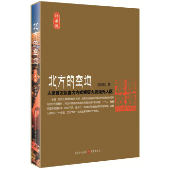 北方的空地-珍藏版