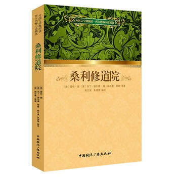 桑利修道院【正版图书】