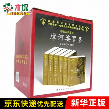摩诃婆罗多(印度古代史诗共6册)(精)