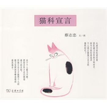 猫科宣言  蔡志忠  文 图【正版图书】