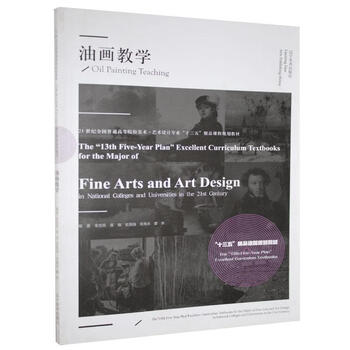 油画教学 毛岱宗等 辽宁美术出版社