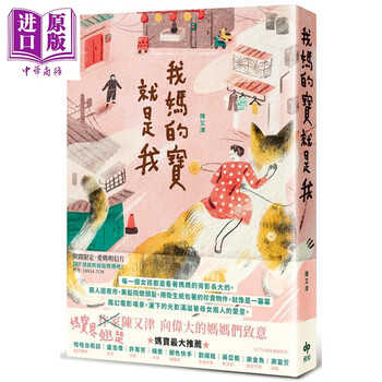 我妈的宝就是我 悦知文化   文学小说