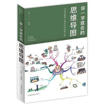 你一学就会的思维导图