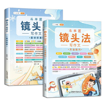 镜头法写作文 方法技巧 素材积累 小学生三四五六年级思维导图同步作文大全书满分优秀作文起步