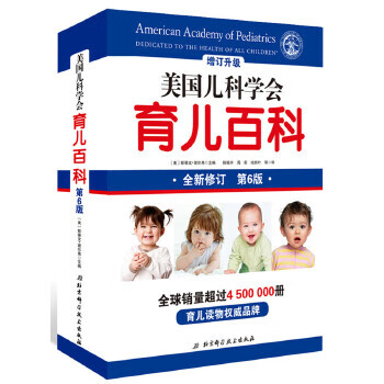 美国儿科学会育儿百科(第6版，2018全新增订) 〔美〕斯蒂文·谢尔弗 陈铭宇,周莉,池丽叶  北京