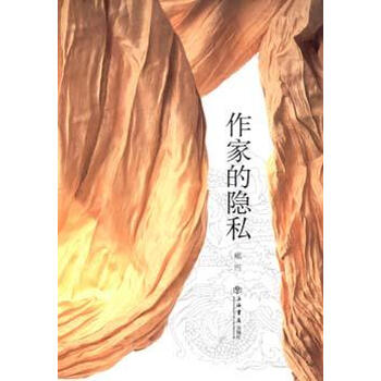 作家的隐私 鲲西
